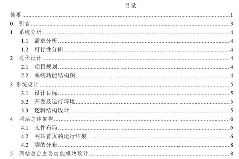 新闻发布系统 毕业论文 CSDN博客