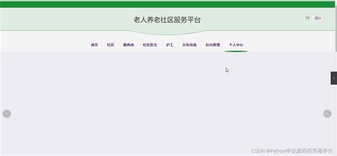 Python毕设老人养老社区服务平台8h770（djangomysql57文档）基于python社区养老志愿者服务报名 Csdn博客