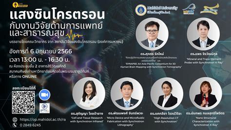 Online Trainingworkshopwebinar โดย กองบริหารงานวิจัย มหาวิทยาลัยมหิดล