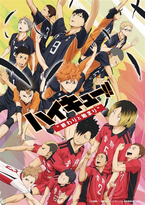 극장판 총집편 전편 하이큐 끝과 시작 및 극장판 총집편 후편 하이큐 승자와 패자 상영 소식