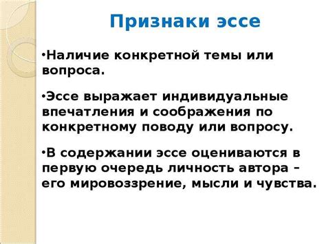 Что такое эссе - презентация, доклад, проект скачать