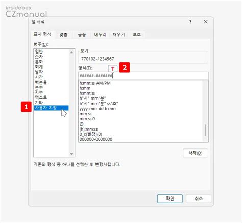 Excel 엑셀에서 주민 번호에 하이픈 넣기 일반적인 주민등록번호 서식으로 변경하기 Insidebox