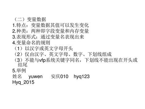 vfp的基本数据运算（一） ppt download