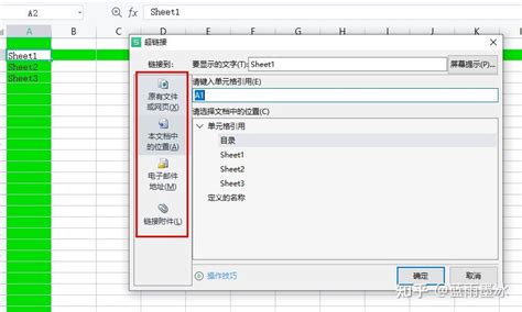 Excel中超链接的使用方法 知乎