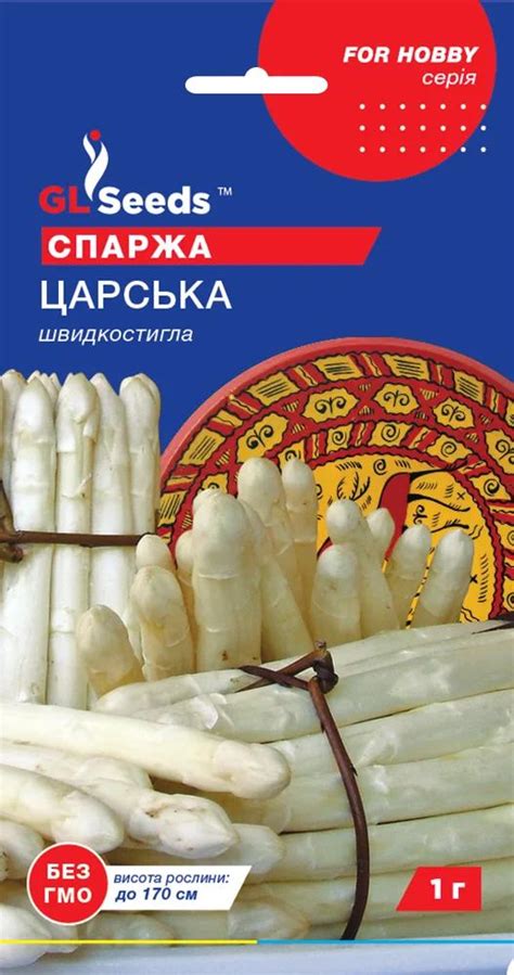 ᐉ Спаржа Царская GL Seeds For Hobby скороспелая 1 г (RS-00916)