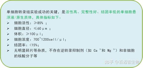 单细胞测序1 丨单细胞悬浮液制备 知乎