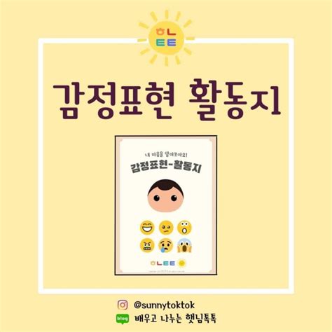 감정표현 감정어휘 언어치료카드 활동지 네이버 블로그