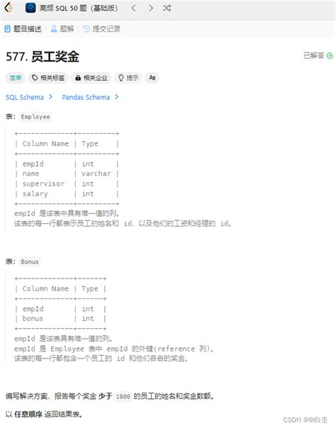 力扣 高频sql题 11 577 员工奖金 力扣题员工奖金 csdn博客