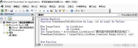 Excel Vba 快速访问 Power Query 表格数据vba Power Query Csdn博客
