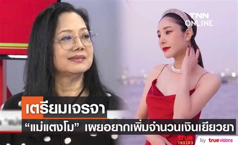 แม่ภนิดา เปิดใจอยากได้เงินเพิ่ม ลั่นอาจได้ไปเป็นพรีเซนเตอร์รถให้กับไฮโซปอ มีคลิป