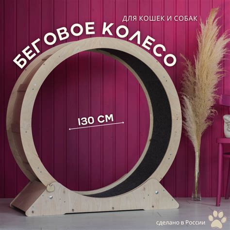 Характеристики Беговое колесо 130 см для кошек и собак FORESTIA PETS ...