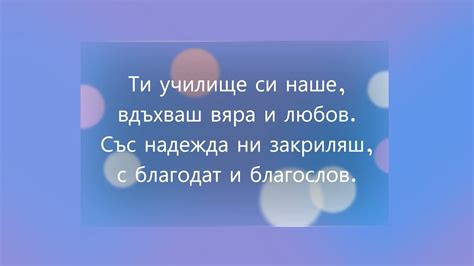 Химн на ОУ "Димитър Благоев"- гр. Велико Търново - YouTube