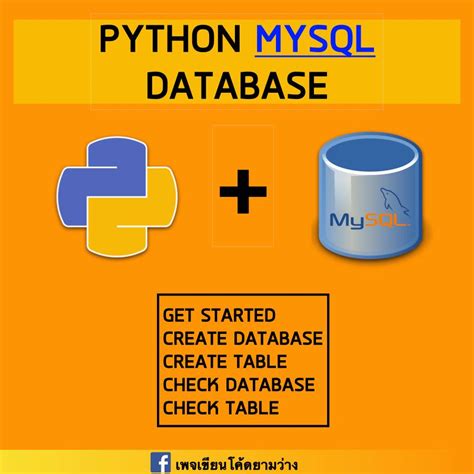 ต่อกันครับ python mysql database เขียนโค้ดยามว่าง