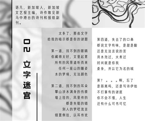 雨林诗刊 02 文字迷宫 太多了，那些文字 给我的暗示都是你的谜题 第一道，找不到的眼睛