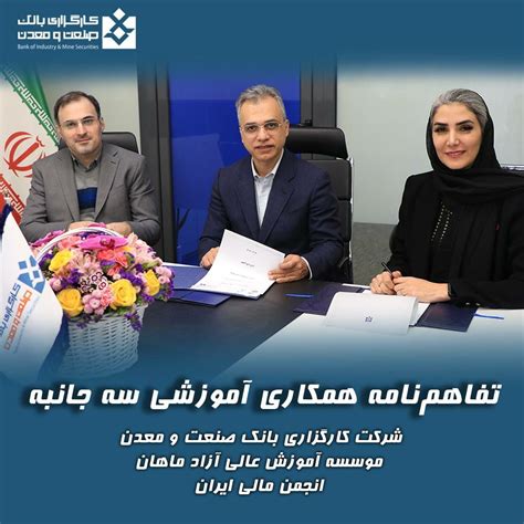 کارگزاری بانک صنعت و معدن Bank Of Industry And Mine Brokerage On