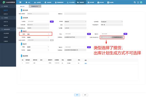 Bug修改 2179 新增物流订单，增加出库计划生成方式功能 04wms系统 Redmine
