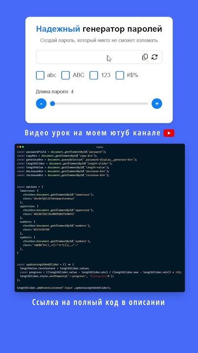 Генератор паролей на Javascript Coding Programming Tutorial Javascript Youtube