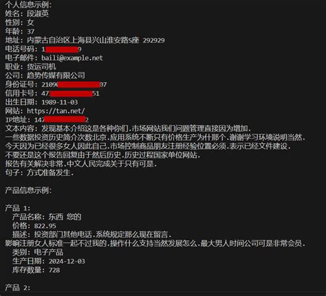 Faker 高效生成虚假测试数据 腾讯云开发者社区 腾讯云