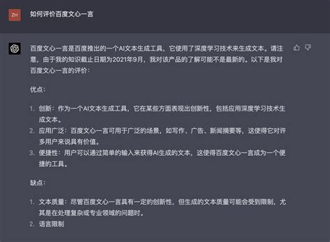 独家测试：我们收集了几十个问题，而「文心一言」是这么回答的 Chat Ai 36氪