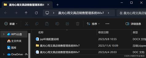 晨光心雨文具店销售管理系统jspjavaspringmvcmysqlmybatis文具店有哪些项目信息管理 Csdn博客