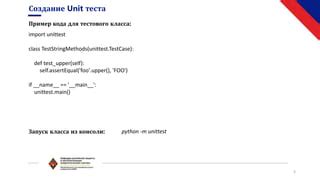Unit Tests Python Examples Ppt