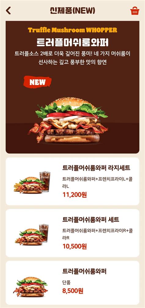 오늘 재출시한 트러플머쉬룸 와퍼 가격 근황 인스티즈instiz 이슈 카테고리