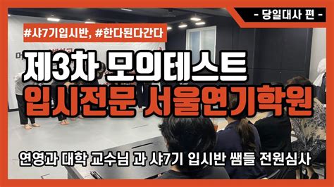 합격작품영상 입시전문 서울연기학원