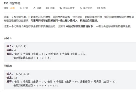 leetcode198 打家劫舍 ᶜʸᵃⁿ 博客园