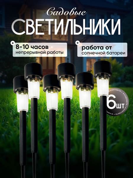 Фонарики садовые на солнечных батареях набор Садовые светильники 6 шт купить на Ozon по низкой