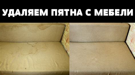 ТЫ ЛЕГКО ОЧИСТИШЬ МЕБЕЛЬ ОТ ПЯТЕН, ЕСЛИ ВОЗЬМЕШЬ... - YouTube