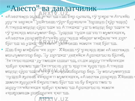 Авесто - История - Презентации