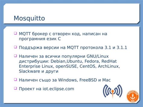 Как internet of things си говорят чрез mqtt и софтуер с отворен код ppt