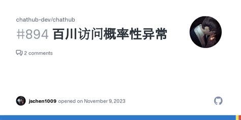 百川访问概率性异常 · Issue 894 · Chathub Dev Chathub · Github