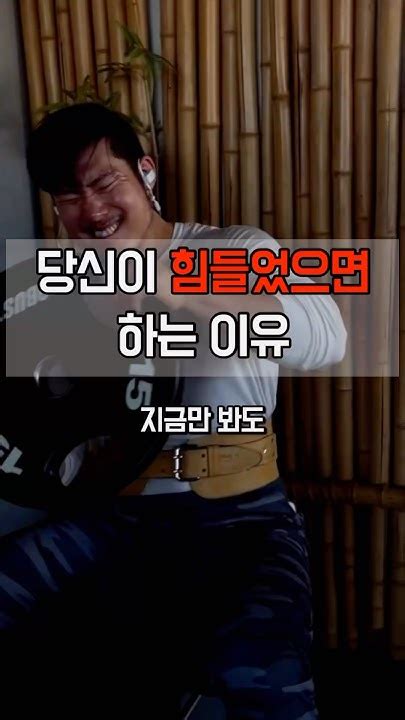 매일 힘들수록 기분이 좋아지는 이유 동기부여 자기계발 마인드셋 Youtube