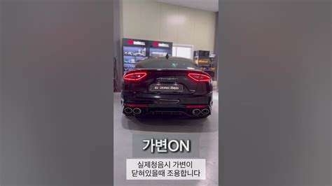 스팅어33t 메인텍v4 전자식 가변배기 장착 배기음영상 63파이 고알피엠에서도 꾸준히 유지되는 배기음 G1레이싱 스팅어 스팅어마이스터 스팅어배기 메인텍v4