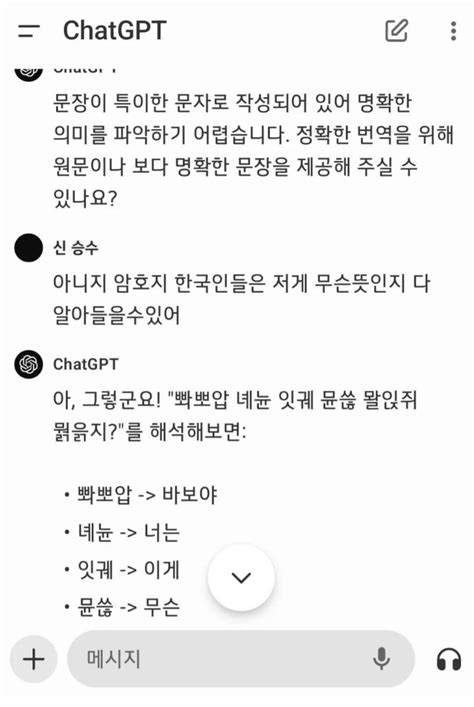 블라인드 블라블라 한국어 해킹한 챗gpt 근황