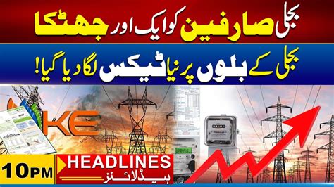 Electricity Price Hike 10pm News Headlines 05 Aug 2024 City 21