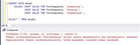Объект Sequence последовательность в Microsoft Sql Server Описание и