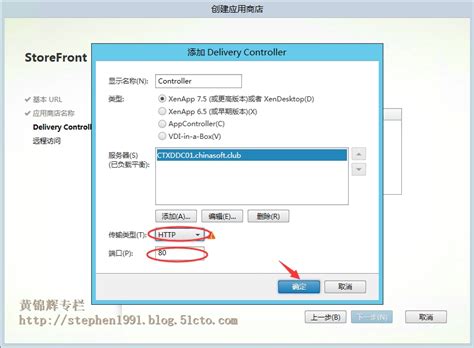 xenapp xendesktop 7 6实战篇之十九：安装、升级和配置storefront 3 0 程序员大本营