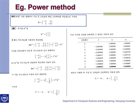 Ppt Numerical Analysis Eigenvalue And Eigenvector Powerpoint Presentation Id 7084025