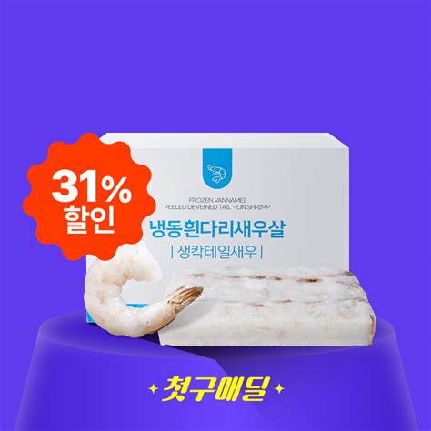 [차별화상회] 첫구매딜