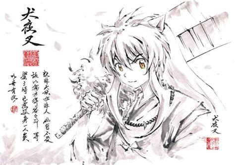 만화 애니메이션 캐릭터 수묵화 일러스트 모음 120장 네이버 블로그 犬夜叉 イラスト 色紙 イラスト