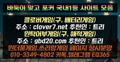 온라인바둑이 바둑이게임 클로버게임 몰디브게임 배터리게임 엘리트게임 루비게임 체리게임 골목게임 원탁어부게임 현찰바둑이