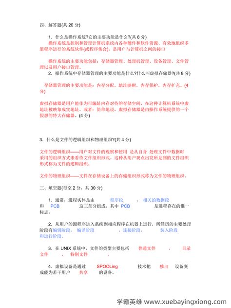 操作系统复习笔记：《王道操作系统》学习笔记总目录思维导图 操作系统 学霸英雄