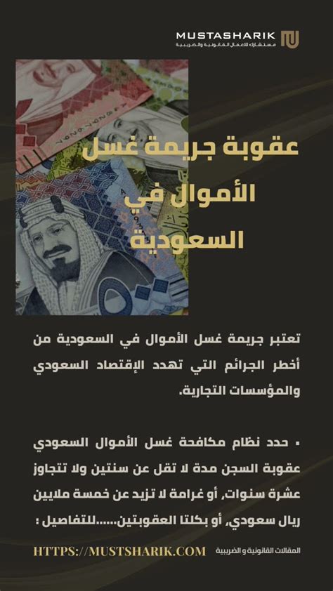 عقوبة غسيل الأموال فيالسعودية Youtube
