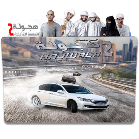 Hajwala 2 Folder Icon By Ruaof On Deviantart