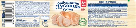 Пюре детское Бабушкино Лукошко Кролик с 6 месяцев 100г