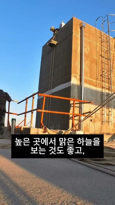 로프공으로 사는 이유 로프공 노가다 외부도장 Construction Youtube