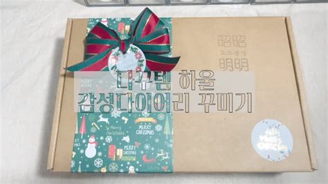 하울 And 다꾸 감성 다꾸템 하울하고 보라 감성 다이어리 꾸미기💜 소소명명잡화점 Journal Supplies Haul