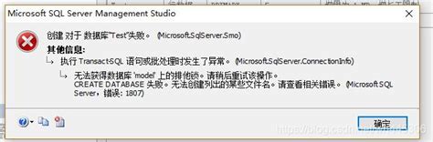 sql创建数据库提示“无法获得数据库 ‘model‘ 上的排他锁。请稍后重试该操作”处理方法 无法获得数据库model的排他锁 csdn博客